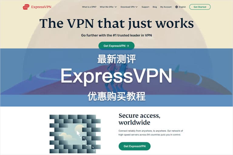 ExpressVPN 怎么样？2025最新 ExpressVPN 测评及速度测试 - VPN测评