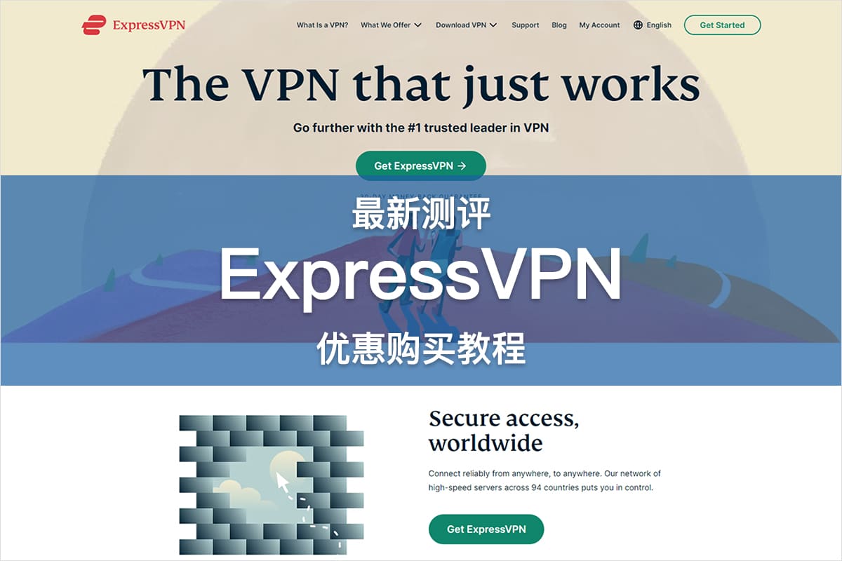 ExpressVPN 怎么样？2025最新 ExpressVPN 测评及速度测试 - VPN测评