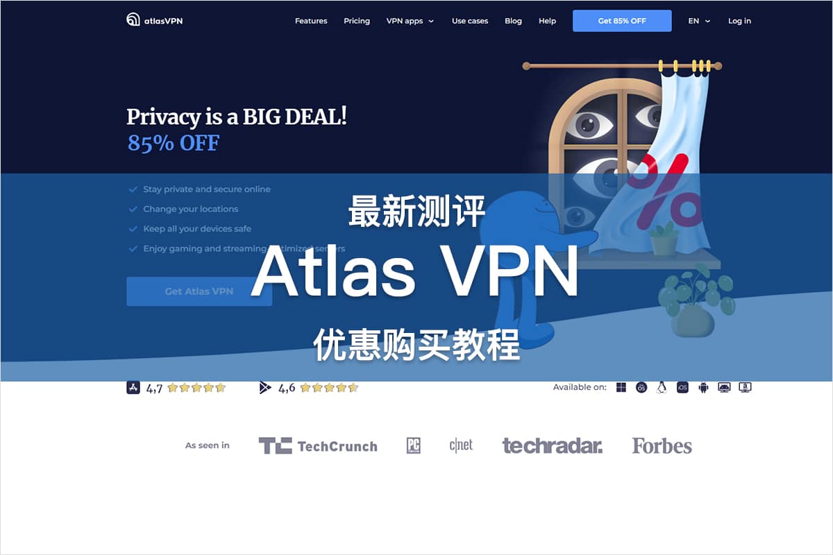 Atlas VPN 怎么样？2026最新 Atlas VPN 测评及速度测试 - VPN测评