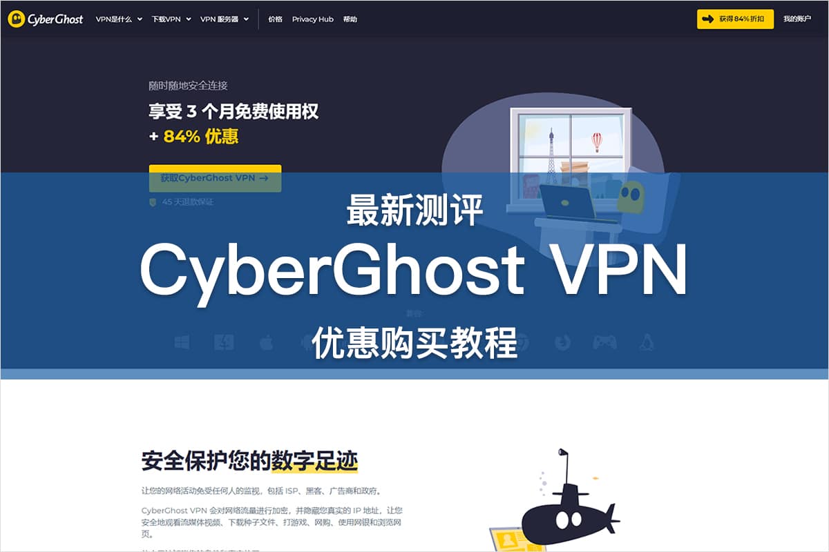 CyberGhost VPN 怎么样？2025最新 CyberGhost VPN 测评及速度测试 - VPN测评
