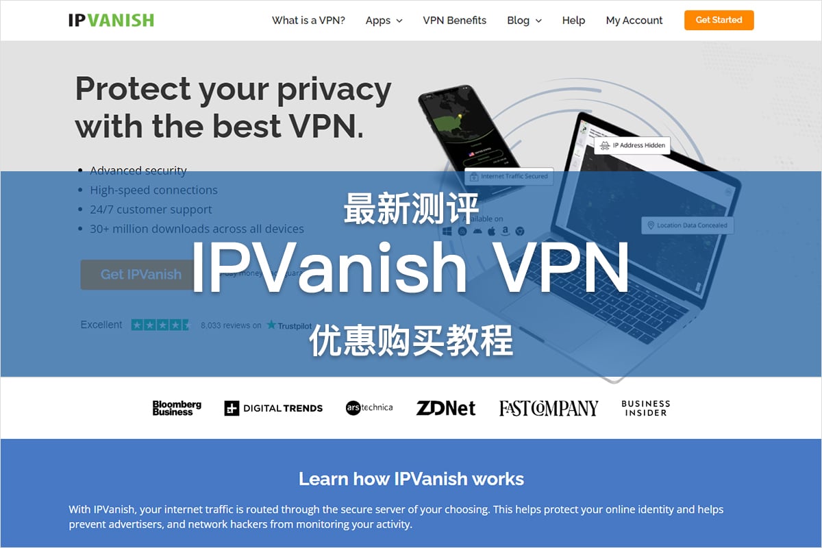 IPVanish VPN 怎么样？2025最新 IPVanish VPN 测评及速度测试 - VPN测评