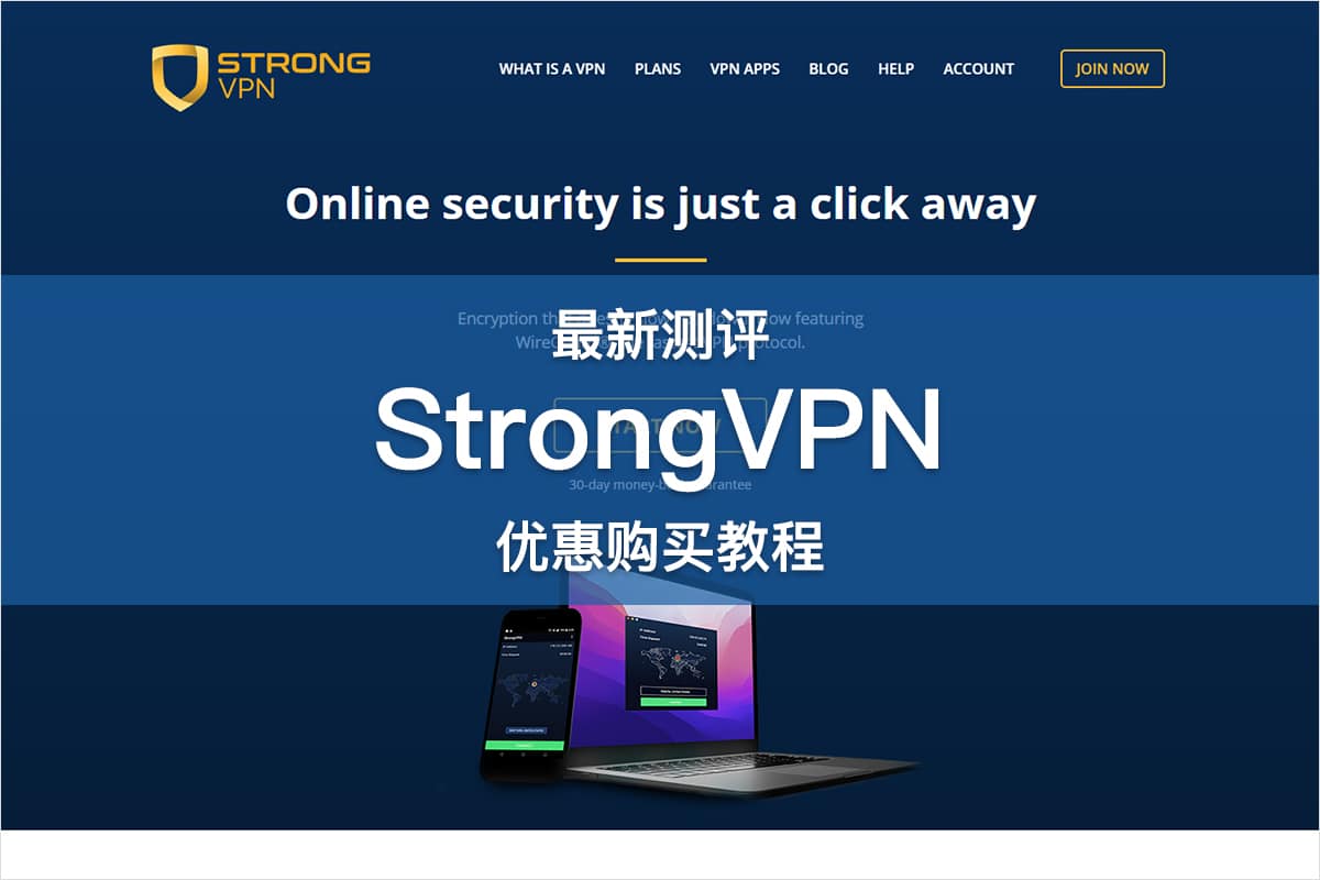 StrongVPN 怎么样？2025最新 StrongVPN 测评及速度测试 - VPN测评